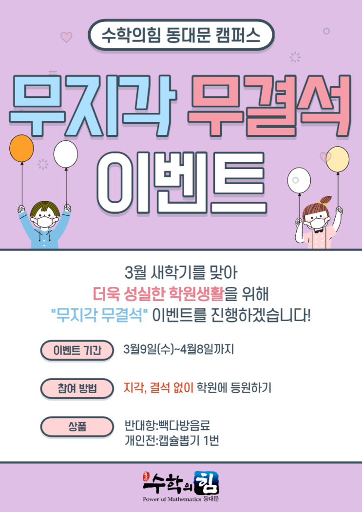 답십리 수학학원 총괄평가 결과 및 무지각 무결석 이벤트 네이버 블로그