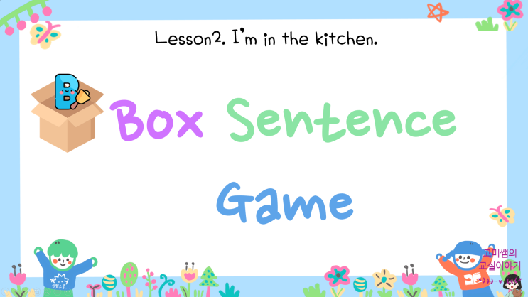 [영어 수업/교실 수업/문장 말하기 게임/box sentence/영어 게임/영어 활동] Box sentence game PPT ...