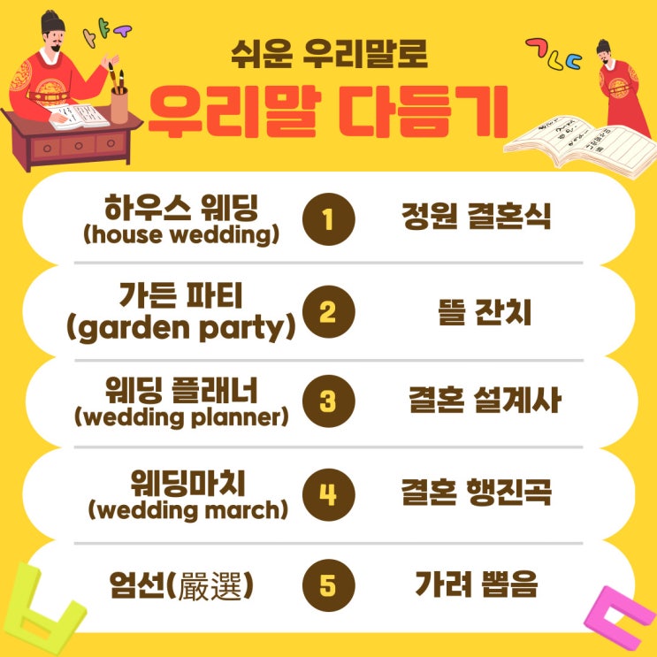 3월 16일 한글사랑 외래어 외국어 한자어를 쉬운 우리말로 다듬어서 사용해 보기 다듬은 말 네이버 블로그