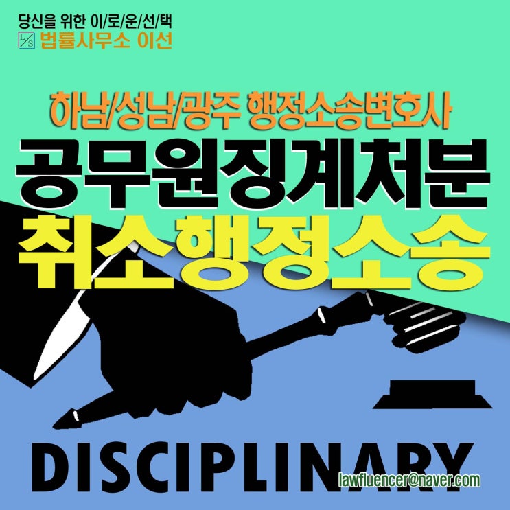 공무원 품위유지 위반 및 부당한 업무 지시 외모 비하 발언 등 직장 내 괴롭힘 징계처분 취소 행정소송 해임 처분은