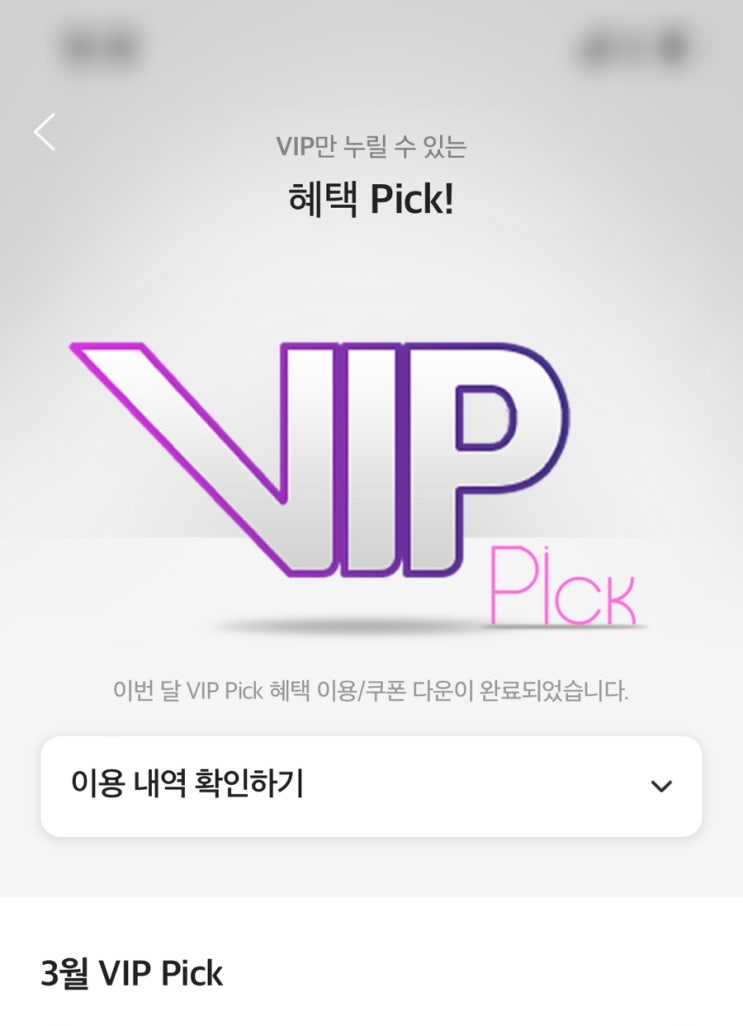 SKT vip pick으로 우주패스 무료로 이용하기 : 네이버 블로그