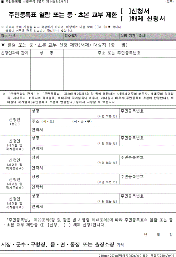 가정폭력피해자의 주민등록표 열람 또는 동 초본 교부 제한 신청 방법 및 실제 후기 이혼 후 자녀 주소 열람 부모님 이혼