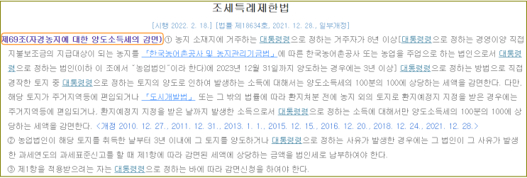 재촌자경 농지 취득세 종부세 양도세 증여세 상속세 감면 네이버 블로그