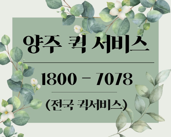 양주 퀵서비스 1800-7078 : 네이버 블로그