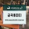 금곡동헬스호매실헬스머슬메모리짐 금곡동피티 체계적인 운동을 통해 완벽한 핏 만들어 봐요 네이버 블로그