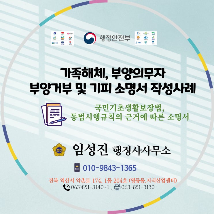 익산행정사 가족해체 부양의무자 부양거부 및 기피 소명서 작성사례 네이버 블로그