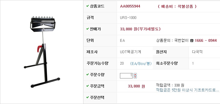 각도절단기/공작기계 UDT목공기계 제조업체의 보조지지대 URS-1000 판매 및 브랜드별 가격비교 제공 : 네이버 블로그