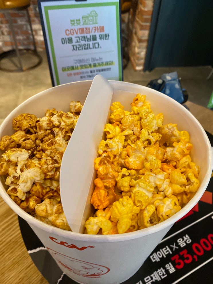 CGV 팝콘, 음료 가격 매점메뉴 안내! 더블치즈 달콤팝콘 후기 : 네이버 블로그