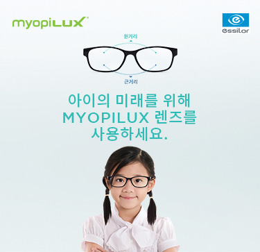 [마이오피락스-어린이 근시진행 억제렌즈] 아이의 미래를 위해 MYOPILUX 렌즈를 사용하세요 /지니스안경 광주일곡점/에실로 ...