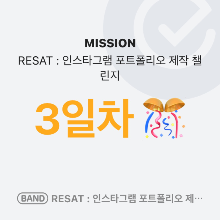 Resat 인스타그램 포트폴리오 제작 챌린지 Day 3 : 네이버 블로그