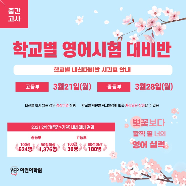 내신 2022 1학기 중간고사 내신대비반 시간표 안내 이언어학원 1동탄2동탄수원광교 지역 네이버 블로그