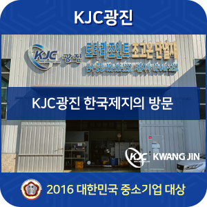 KJC광진 한국제지의 방문 : 네이버 블로그