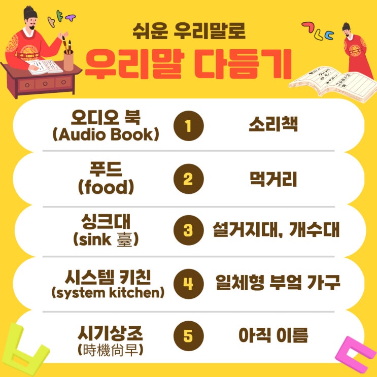 3월 17일 한글사랑 외래어 외국어 한자어를 쉬운 우리말로 다듬어서 사용해 보기 다듬은 말 네이버 블로그