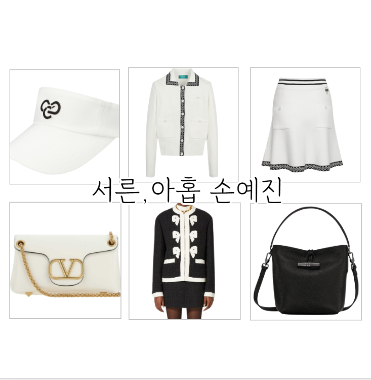 서른아홉 손예진 가방 골프 가디건 옷 치마 세트 선 바이저 트위드 자켓 스커트 V 화이트 백 블랙 롱샴 버킷백 7회 네이버 블로그