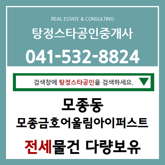 아산시부동산 모종금호어울림아이퍼스트 113.64/84.97(㎡) 전세 2억 8,000 : 네이버 블로그