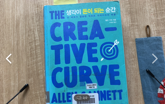 생각이 돈이 되는 순간 THE CREATIVE CURVE : 네이버 블로그