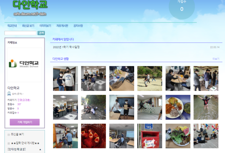 대안학교 대안교육 학생모집 춘천 다인학교 신입생 모집 공고 네이버 블로그