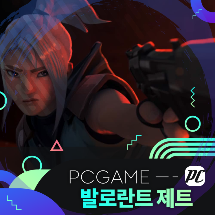 발로란트 제트 스킬들과 사용법 : 네이버 블로그