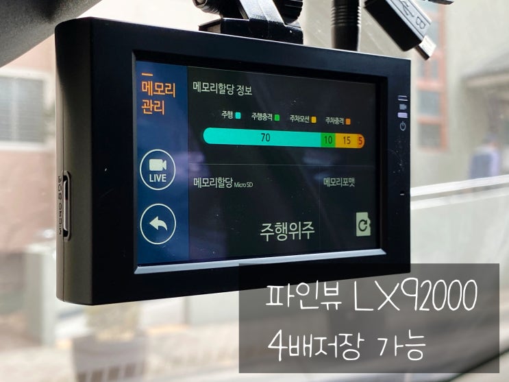 파인뷰 LXQ2000 : 영상손실없는 4배저장 : 네이버 블로그