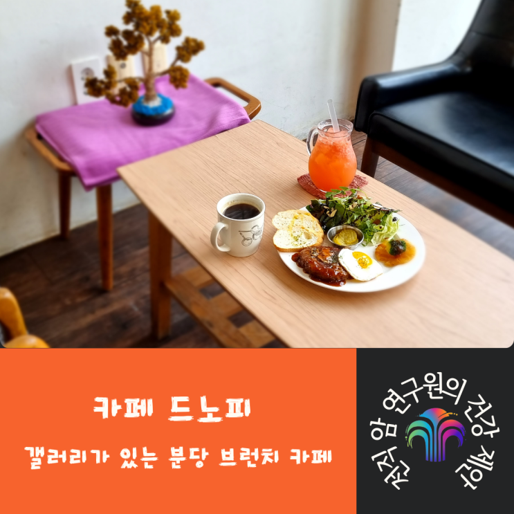 이매역 조용한 갤러리 카페 분당 브런치 카페 드노피 네이버 블로그