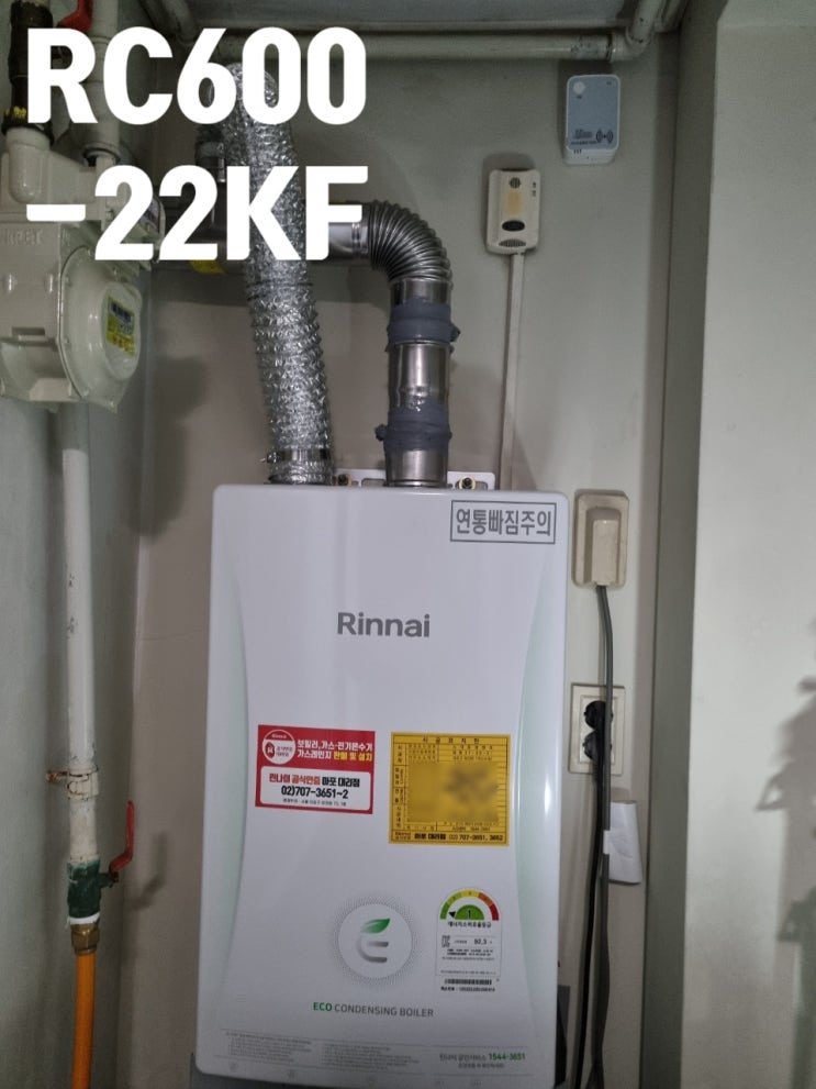마포구 창전동 중앙하이츠 아파트 린나이 친환경 보일러 (RC600-22KF) 시공 현장 : 네이버 블로그