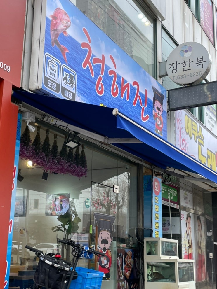 유플언니오늘뭐먹지 경기도 이천 청해진 이천스시 이천초밥 이천스시배달 이천초밥배달 이천혼밥 이천점심 이천회덮밥