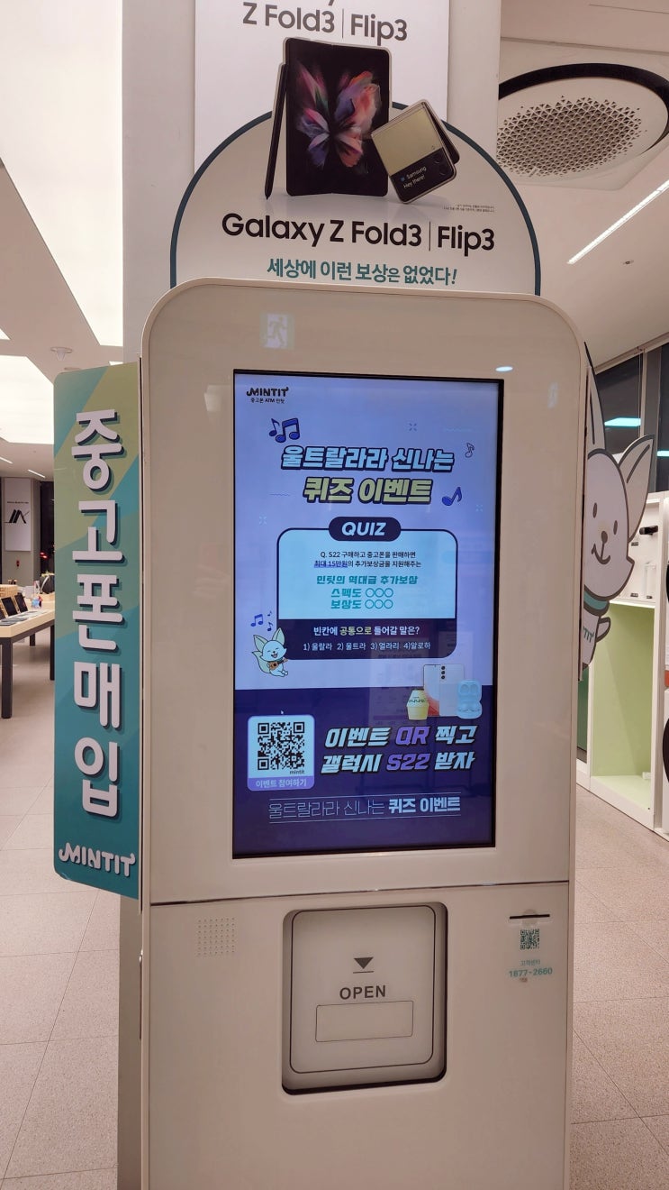 민팃 MINTIT 보상 중고폰판매 처분 가격 : 네이버 블로그