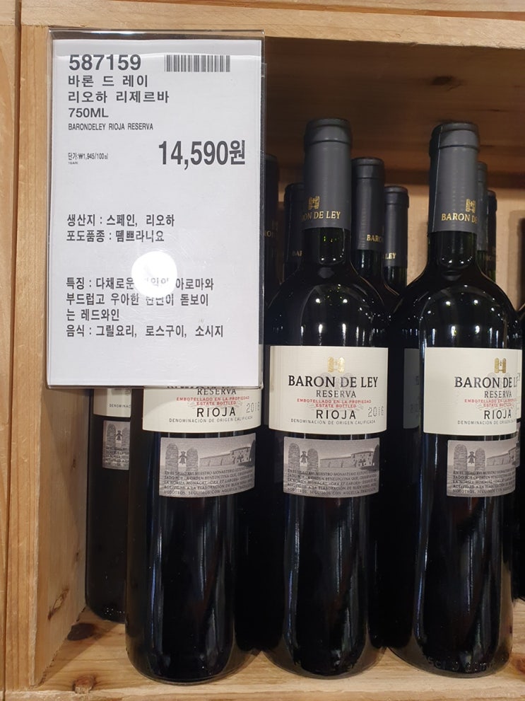 코스트코 양재점 어제자 코스트코 가성비 와인 추천 3가지 레드 1 화이트 2 비비노 평점 41 네이버 블로그