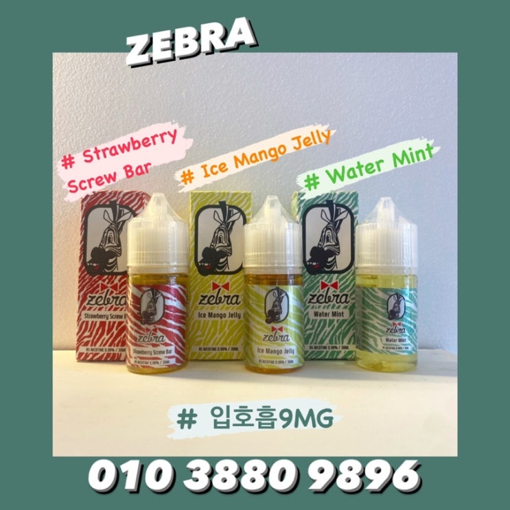 역삼전자담배 Zebra 지브라 스트로베리 스크류바 아이스망고젤리 워터민트 데일리 입호흡용 액상 추천 네이버 블로그