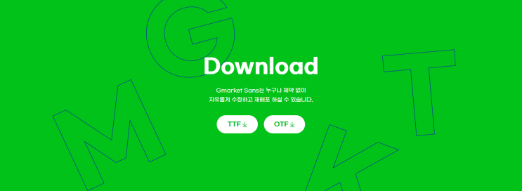 [폰트 추천 - 02] G마켓 산스(Gmarket Sans) 다운 및 설치 방법 : 네이버 블로그