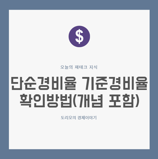 프리랜서 및 업종별 단순경비율 확인 방법기준경비율 개념 포함 네이버 블로그