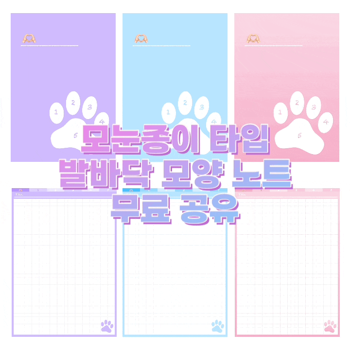 굿노트 속지 아이패드 2023 모눈종이그리드 타입 발바닥 모양 노트 Pdf 무료 공유하이퍼링크 있음 네이버 블로그