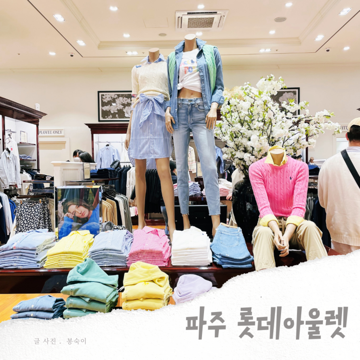 롯데 파주 아울렛 폴로 나이키 40프로 할인 후기 네이버 블로그