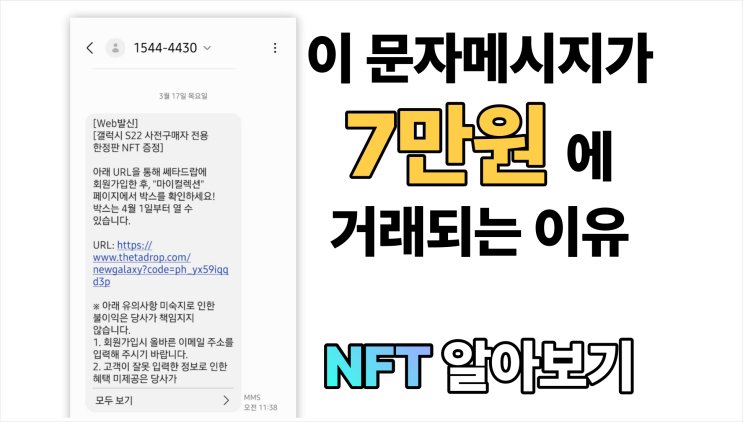 S22 NFT가 7만원에 거래되는 이유 (NFT 알아보기) [대치동 휴대폰매장] : 네이버 블로그