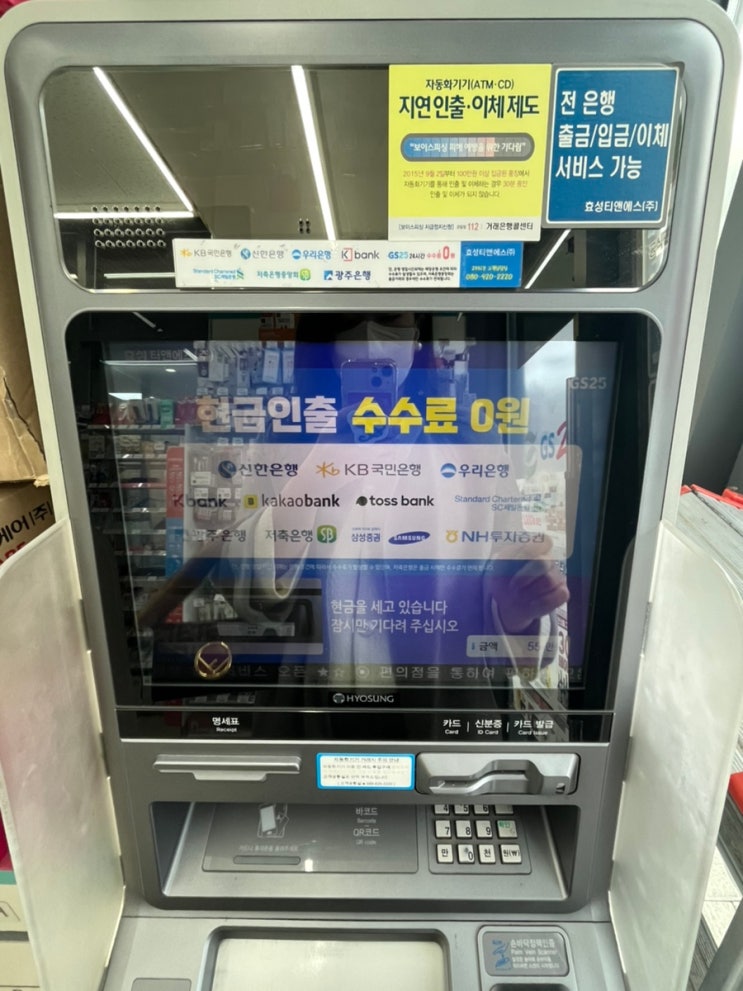 [꿀팁]Gs25 편의점 atm 핵조음💙💙 (현금인출 수수료 0원) : 네이버 블로그