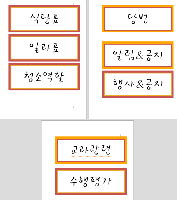 3월에 필요한 학급 게시판 꾸미기 양식 Feat 중고등 학급 게시판 꾸미기 나만의 Tip 네이버 블로그