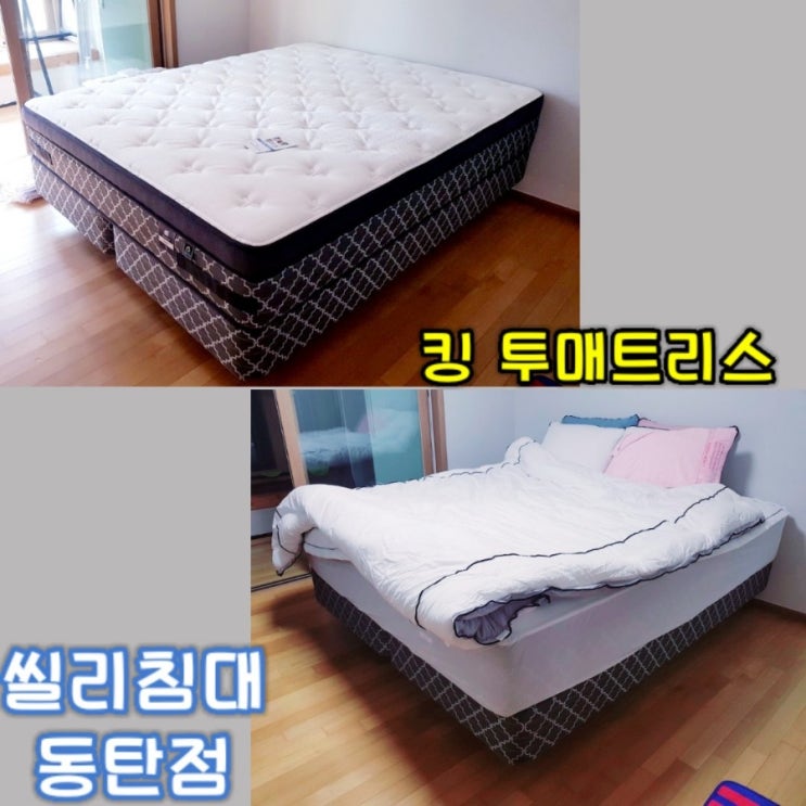 씰리침대 동탄점킹사이즈 투매트리스마에스트로밀리 매트리스뉴세미플렉스 하단매트리스동탄 숲속마을 자연앤데시앙 배송후기