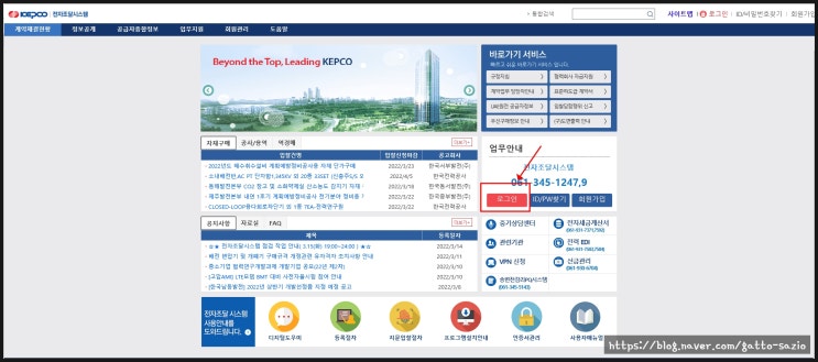한국전력 참가 등록 및 입찰하는 방법 : 네이버 블로그