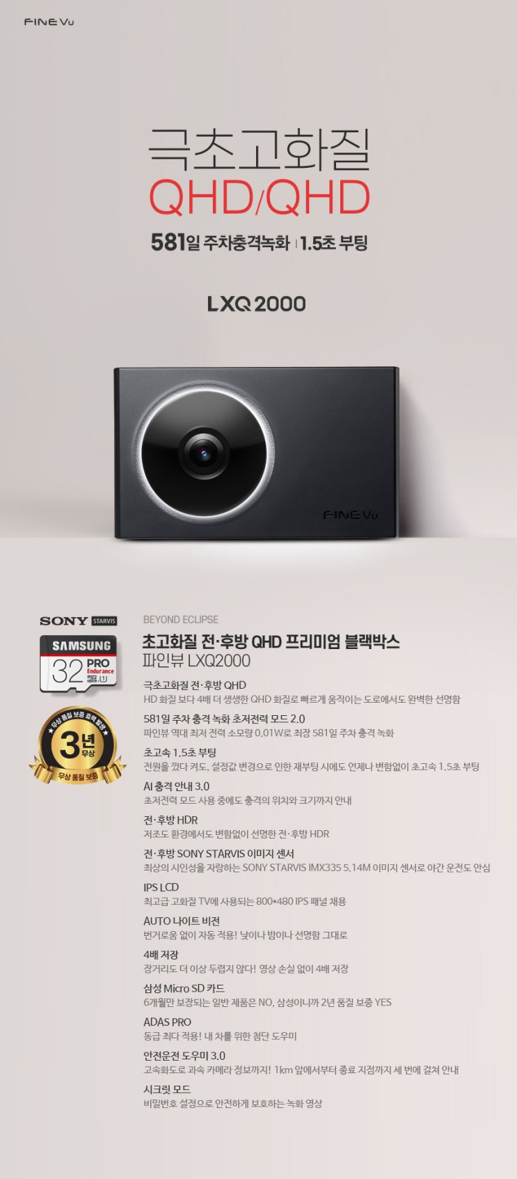파인뷰 LXQ2000 미션3 초고속 1.5초 부팅 : 네이버 블로그