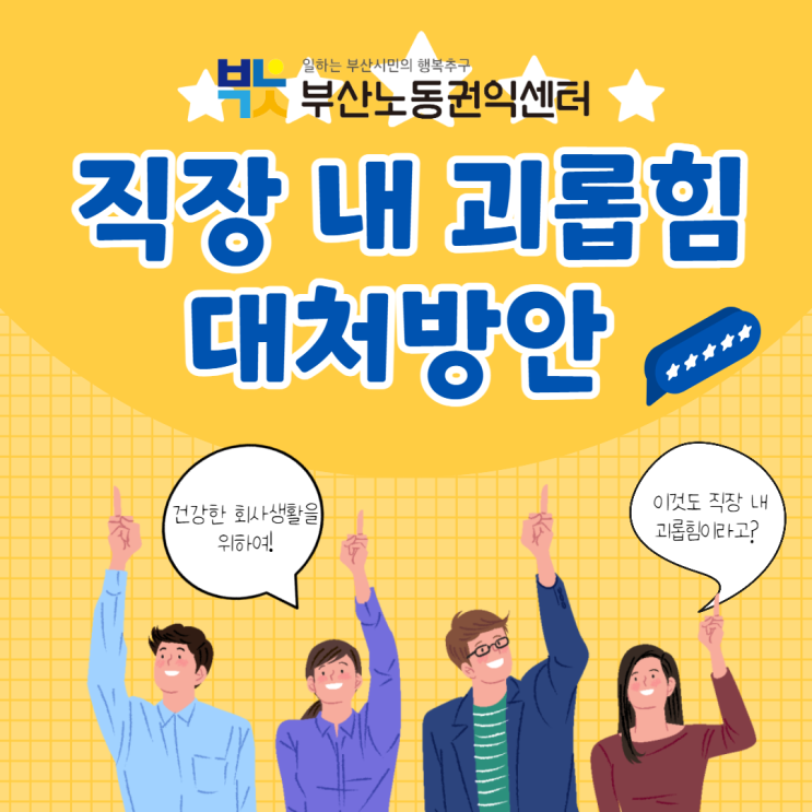 직장 내 괴롭힘 대처방안 네이버 블로그