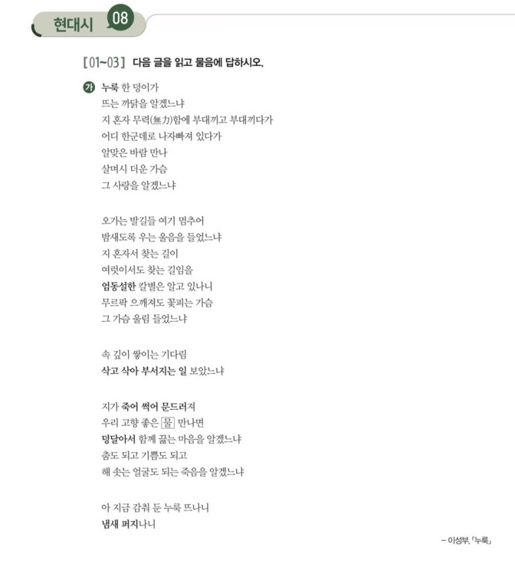 2023 수능특강 문학 현대시 이성부 누룩 네이버 블로그