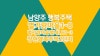 남양주행복주택 별가람마을1 8단지 별가람마을별내lh1 3단지 남양주장현2bl행복주택 임대료 및 요건 네이버 블로그