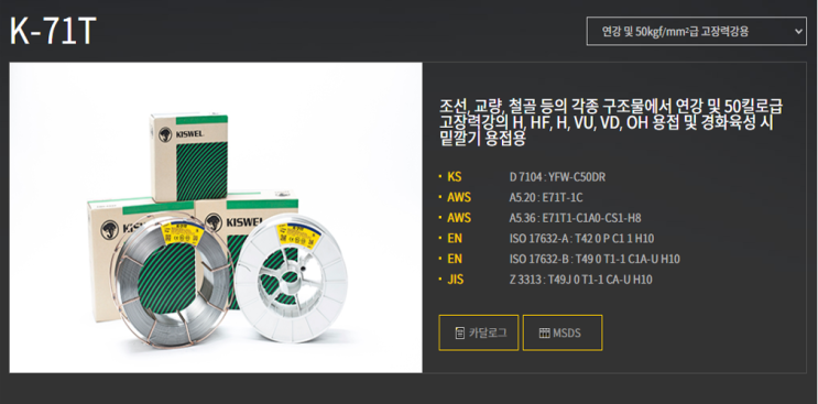 고려용접봉 K-71T 플럭스 코어드 와이어 용접봉 MSDS : 네이버 블로그