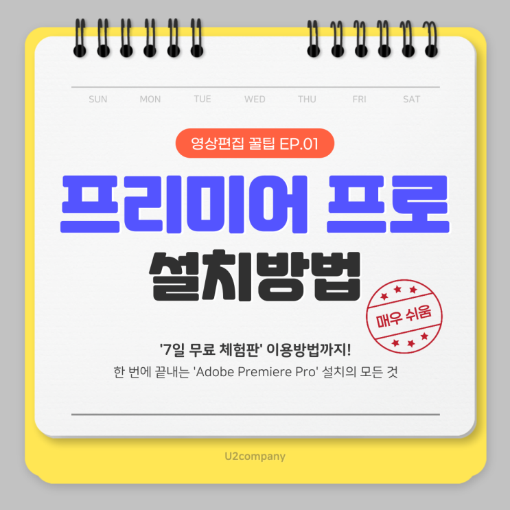 어도비 프리미어 프로 무료 다운로드 설치방법 및 결제 취소 방법 네이버 블로그