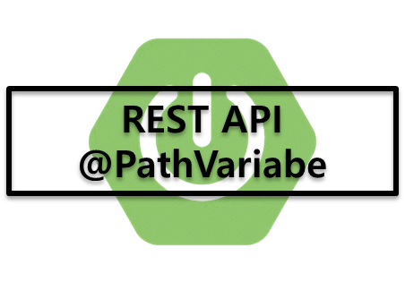 [Java] Spring Boot - REST API 개발 @PathVariable 사용법 : 네이버 블로그