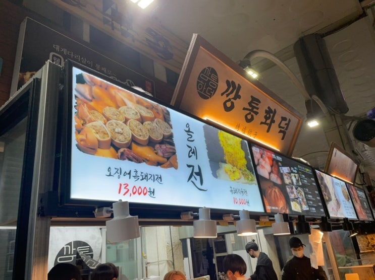 서귀포 올레시장 야시장 먹거리 추천 한라통닭 마농치킨 깡통화덕 오징어흑돼지전 내돈내산 후기 네이버 블로그