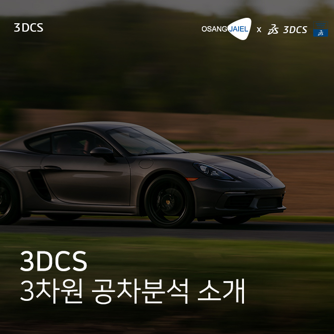 [3DCS, 3차원 공차분석 소개] 3DCS 알아보기 : 네이버 블로그