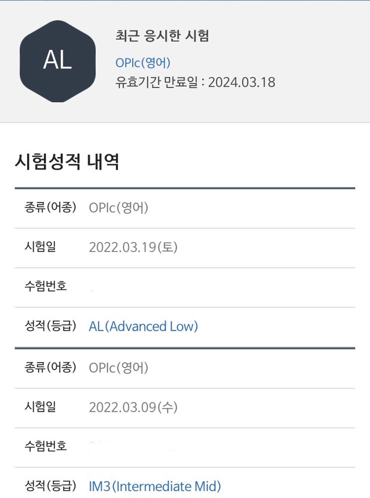 오픽 AL 후기 (IM3 > AL 독학) : 네이버 블로그