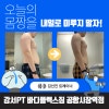 방화동 바디플렉스짐 공항시장역점강서ptbefore And After 네이버 블로그