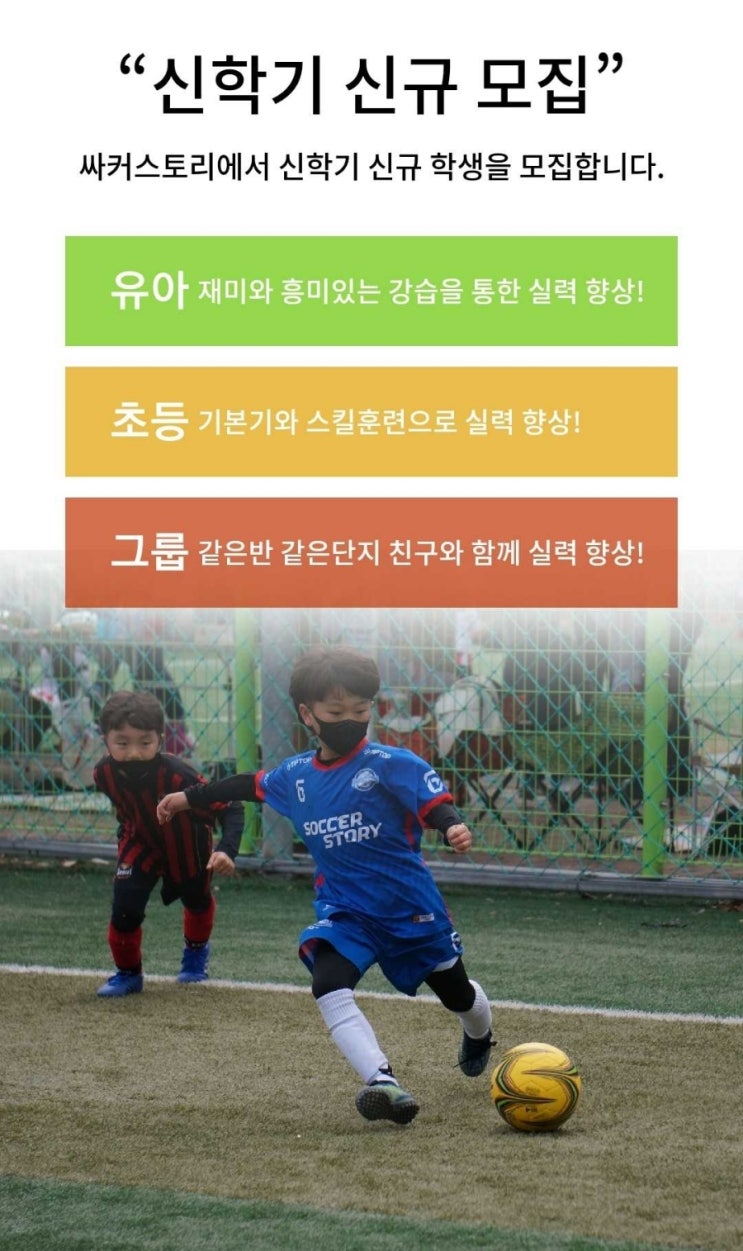 일산축구교실 운정축구교실 파주축구교실 싸커스토리 신학기 신규 모집 운정어린이축구 일산어린이축구 파주어린이축구 한빛마을축구 산내